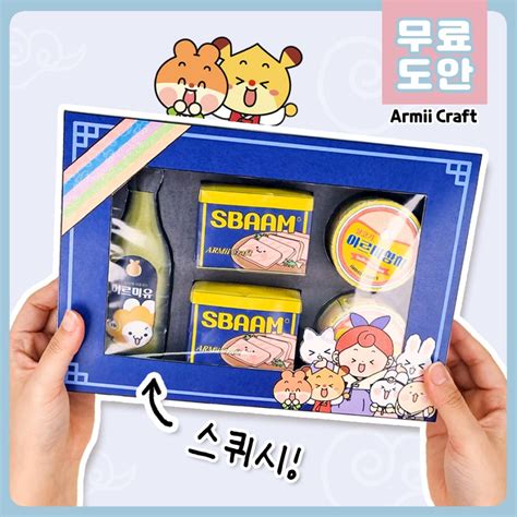 [무료도안] 추석 특집 명절 선물세트 스퀴시 만들기🌕 추석 종이놀이 집에서 만들기 네이버 블로그