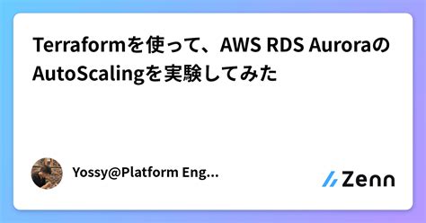 Terraformを使って、aws Rds Auroraのautoscalingを実験してみた
