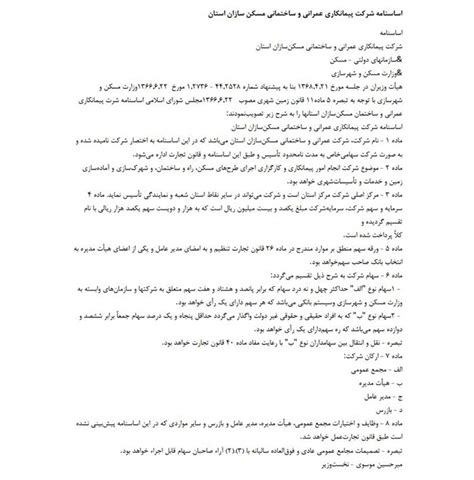 اساسنامه شرکت چیست؟ نحوه نوشتن نمونه اساسنامه شرکت ها