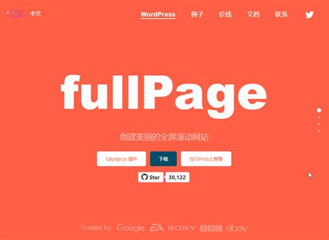 web开发全屏滚动插件fullpage js 知乎