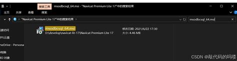 Navicat连接sqlserver报错 Im002 Microsoft Odbc 驱动程序管理器 未发现数据源名称并且未指定默认