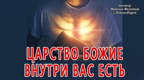 ЦАРСТВО БОЖИЕ ВНУТРИ ВАС ЕСТЬ - YouTube