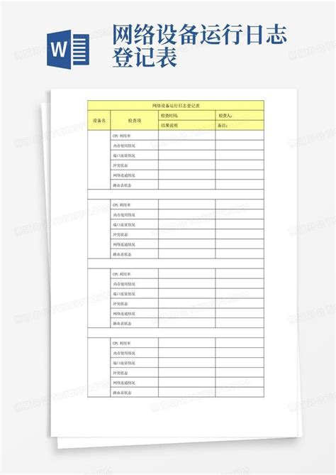 网络设备运行日志登记表word模板下载编号qmmwbgdk熊猫办公