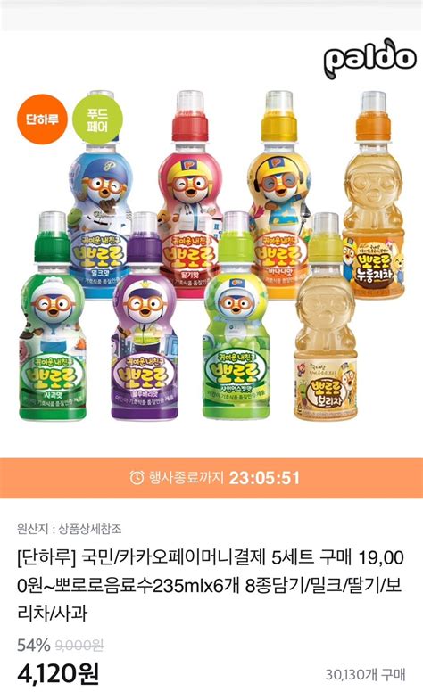 [티몬] 뽀로로음료 235ml 5세트 30개 세트 당 3 800원 19 000원 무료 핫딜 에펨코리아