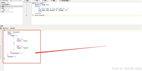 Magic Api简单使用三查询接口支持分页和模糊查询magic Api 分页 Csdn博客