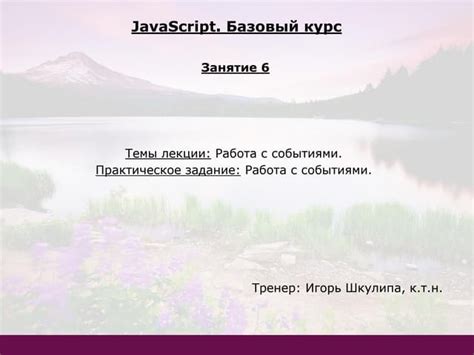 Javascript Базовый Занятие 06 Ppt