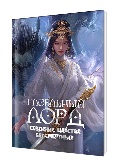 Возвращение Замороженного Игрока читать онлайн: ранобэ, новеллы на ...