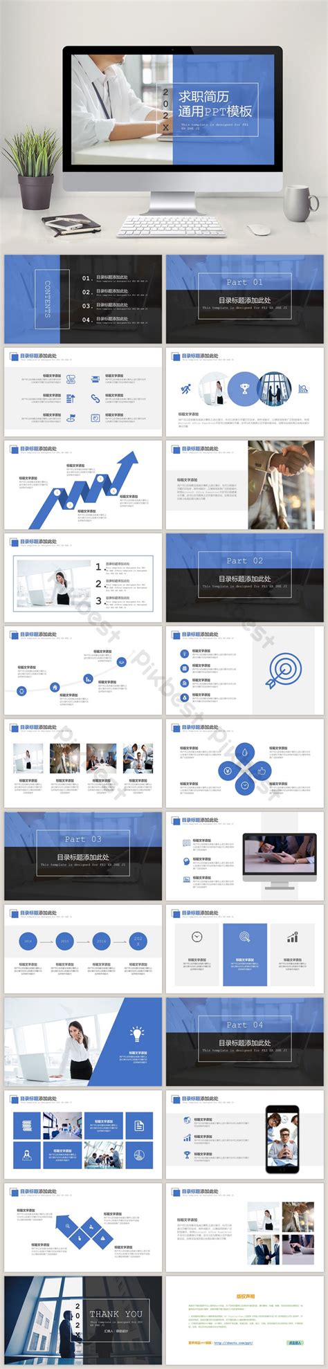 歐美風格個人求職簡歷簡歷面試ppt模板 Pptx Powerpoint範本素材免費下載 Pikbest