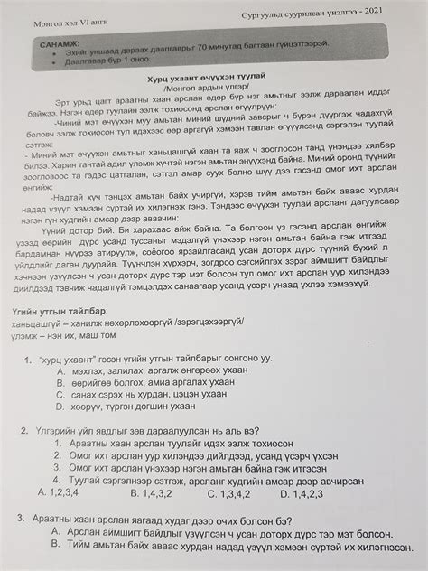 МОНГОЛ ХЭЛНИЙ БАГШ НАРЫН НЭГДСЭН ЗАР 2021 оны сэдэв Facebook