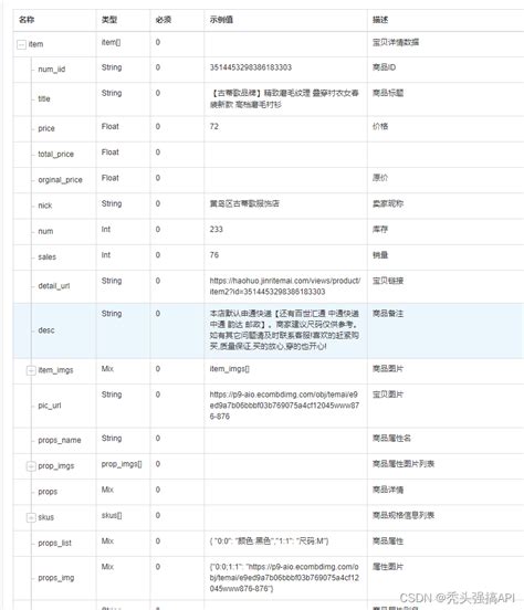 抖音实时数据采集抖音必备选品API数据采集上传API接口 抖音数据采集 CSDN博客 抖音实时数据采集抖音必备选品API数据采集上传API接口 抖音数据采集 CSDN博客