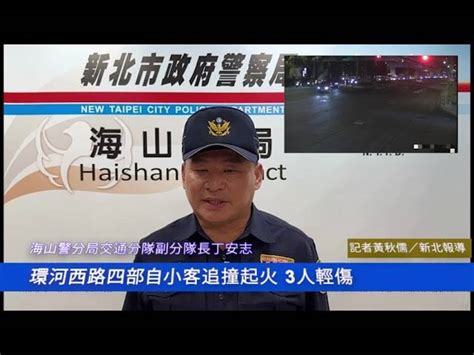 環河西路四部自小客追撞起火 3人輕傷 中華日報 Line Today