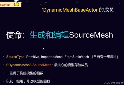 Ue中的运行时mesh 学习笔记ue Mesh Csdn博客