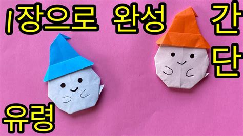 종이접기 할로윈 유령 종이접기 할로윈 특집 종이접기 할로윈 박쥐 종이접기 할로윈 모자 종이접기 할로윈 유령 종이접기 쉽게 만들수