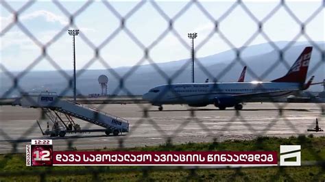 პოლიტიკური შურისძიება სამოქალაქო ავიაციის თანამშრომლის წინააღმდეგ Youtube