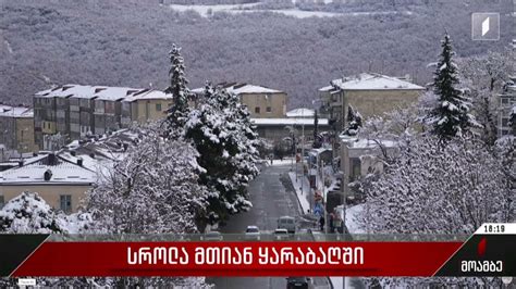 აზერბაიჯანული და სომხური მედია მთიანი ყარაბაღის კონფლიქტურ ზონაში სროლის შესახებ იუწყებიან Youtube