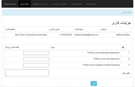 اسکریپت سیستم مدیریت مصاحبه مبتنی بر وب در Php با کد منبع