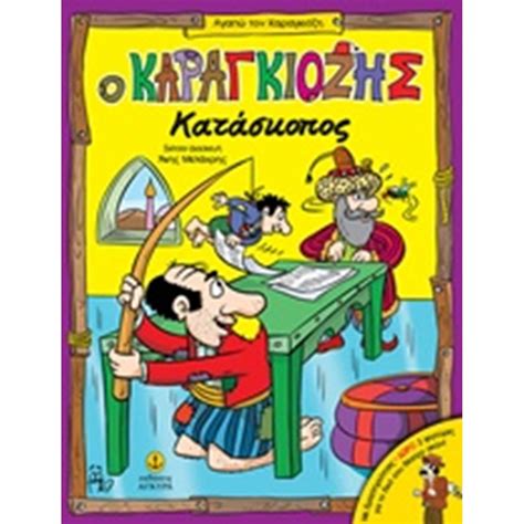 Ο ΚΑΡΑΓΚΙΟΖΗΣ ΚΑΤΑΣΚΟΠΟΣ 2 ΦΙΓΟΥΡΕΣ ΓΙΑ ΤΟ ΔΙΚΟ ΣΟΥ ΘΕΑΤΡΟ ΣΚΙΩΝ ΑΓΑΠΩ ΤΟΝ ΚΑΡΑΓΚΙΟΖΗ