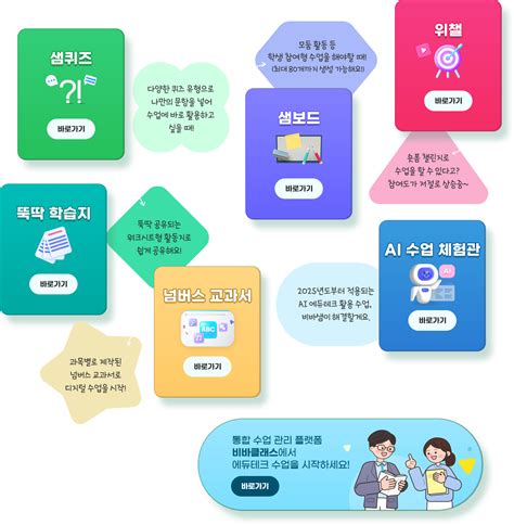 비바샘 2학기 안내