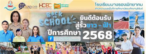 งานประชาสัมพันธ์โรงเรียนนา งานประชาสัมพันธ์โรงเรียนนางรอง