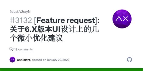 Feature Request 关于6x版本ui设计上的几个微小优化建议 · Issue 3132 · 2dustv2rayn