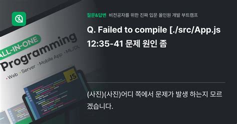 failed to compile [ src app js 12 3 인프런 커뮤니티 질문and답변