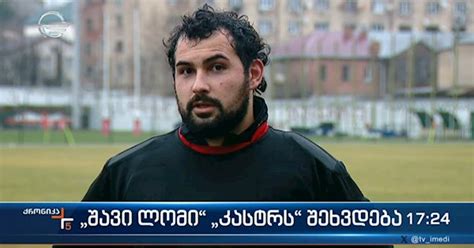 შავი ლომი კასტრს შეხვდება