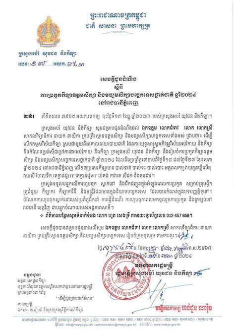 ក្រសួងអប់រំ ប្រកាសរៀបចំការប្រកួតកីឡាឧត្តមសិក្សា និងមធ្យមសិក្សាថ្នាក់ជាតិ សម្រាប់ឆ្នាំ២០២៤