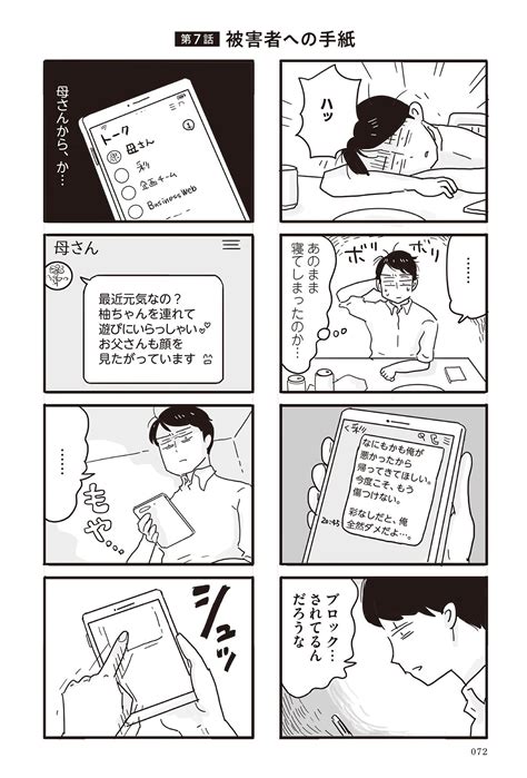 仕事から帰宅すると妻子が家出！ モラ夫は更生し家庭崩壊の危機を回避できるのか？ 『99％離婚 モラハラ夫は変わるのか』 ダ・ヴィンチweb
