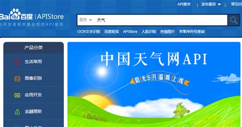 Android 百度天气api91 百度免费天气api介绍 Csdn博客