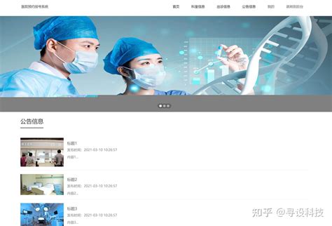 毕设源码推荐 Java毕业设计 基于javassm医院预约挂号管理系统 知乎