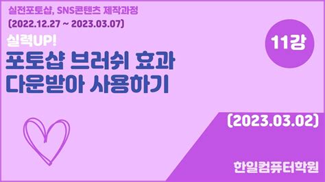 포토샵 브러쉬효과 다운받아 사용하기그라디언트패턴모양 등 Youtube
