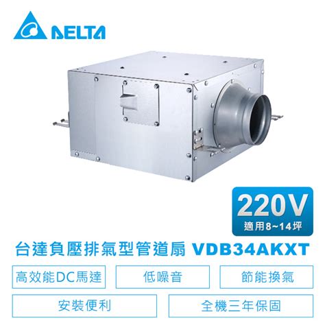 台達電子負壓排氣型管道扇vdb34akxt購物比價 2021年12月 Findprice 價格網