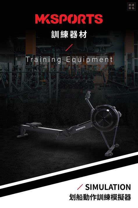 Mksports｜rowerg 划船機 全身有氧×肌力訓練 崴達貿易