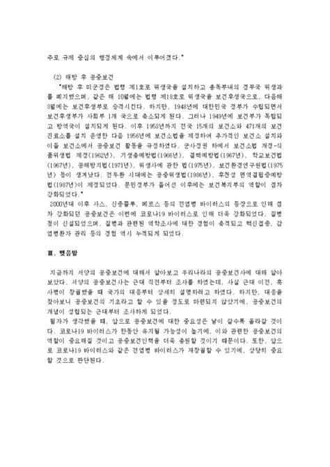 공중보건학의 개념과 역사