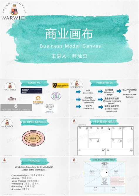 商业画布ppt模板下载 编号lxpmnapp 熊猫办公