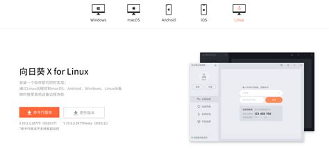 向日葵linux版的安装与使用xiangrikui Linux Csdn博客