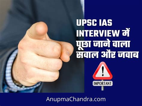 IAS Interview Know Do S And Don Ts I UPSC Interview Guidance Anupma Chandra