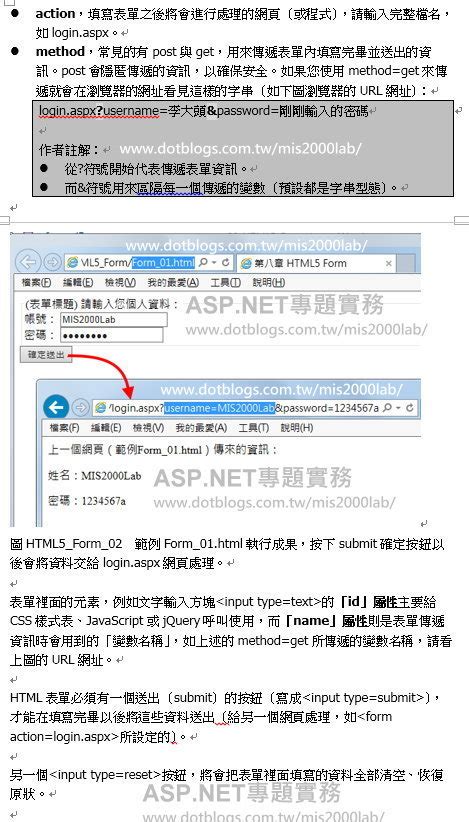 Html5 Form表單 與 輸入驗證validate Aspnet Web Form驗證控制項可以搭配 Aspnet專題