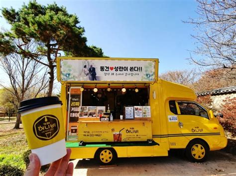 신숭겸장군유적지에서 하는 대구야외결혼식 웨딩커피차 카페허니비와 함께 대구커피트럭대구커피차부산커피차경주커피차울산커피차광주