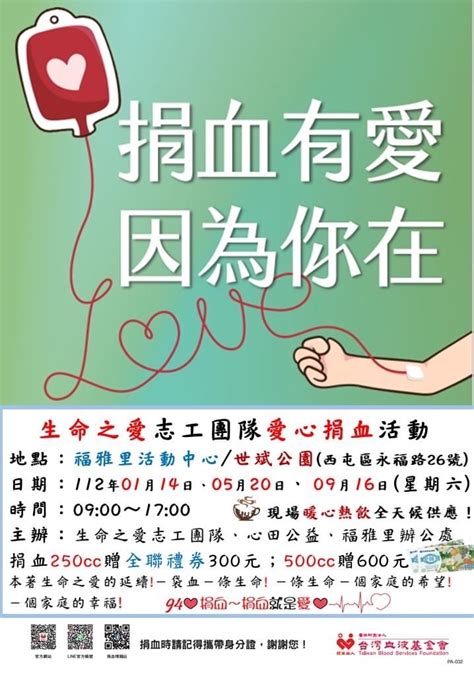 2023全台捐血活動查詢｜捐血贈品查詢｜生活智慧王