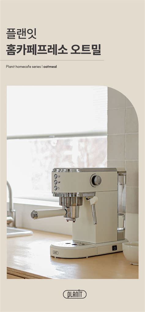 플랜잇 에스프레소 가정용 커피머신 오트밀 반자동 캡슐호환 Pcm F14wplanit