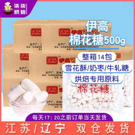 伊高棉花糖500g白色牛扎糖diy材料做牛轧饼雪花酥材料烘焙整箱 虎窝淘