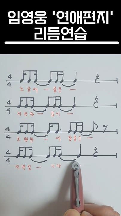 임영웅 연애편지 리듬연습 Youtube
