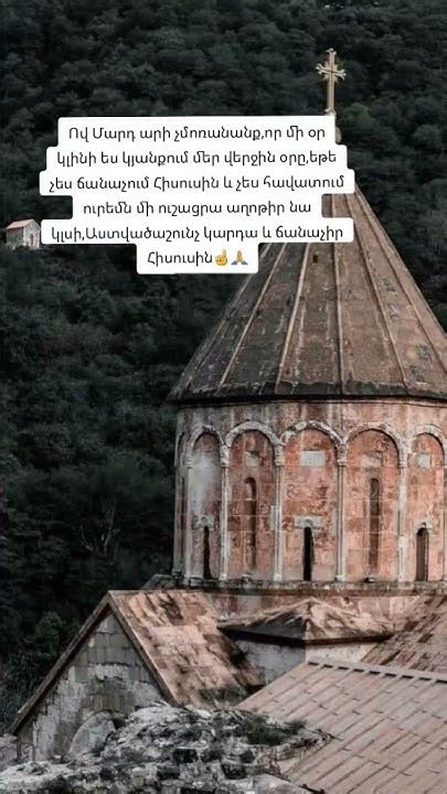 Մի ուշացիր🙏☝🕊 Youtube