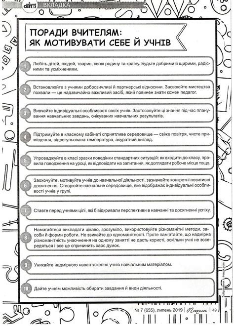 Поради як мотивувати себе й учнів