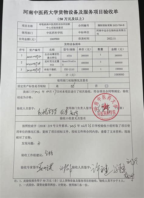 河南中医药大学呼吸疾病中医药防治协同创新中心实验室建设验收公示 国有资产管理处