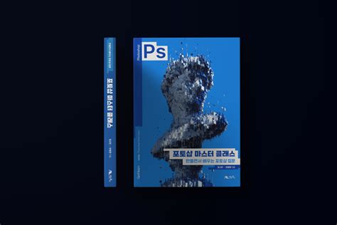 포토샵 마스터 클래스