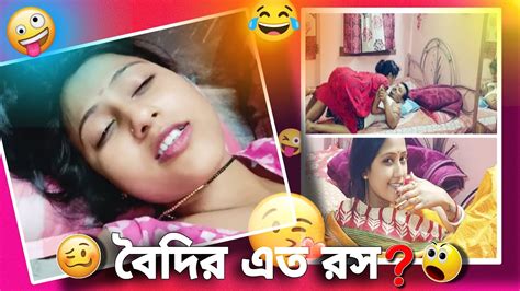 🥵বাদির এত রস🤤 Rippas Vlog Roast😱 Youtube