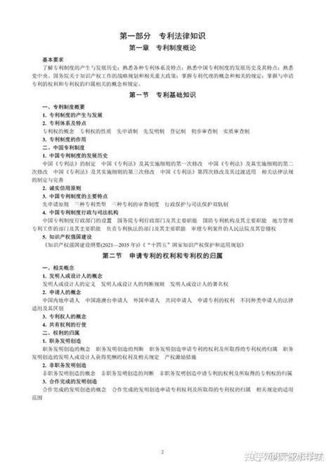 2023年专利代理师报名时间5月4日 16日，报名条件、考试大纲 知乎