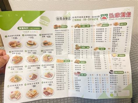 弘爺漢堡的菜單評論圖片 台南市南區好吃CP值超高的早餐餐廳 愛玩記